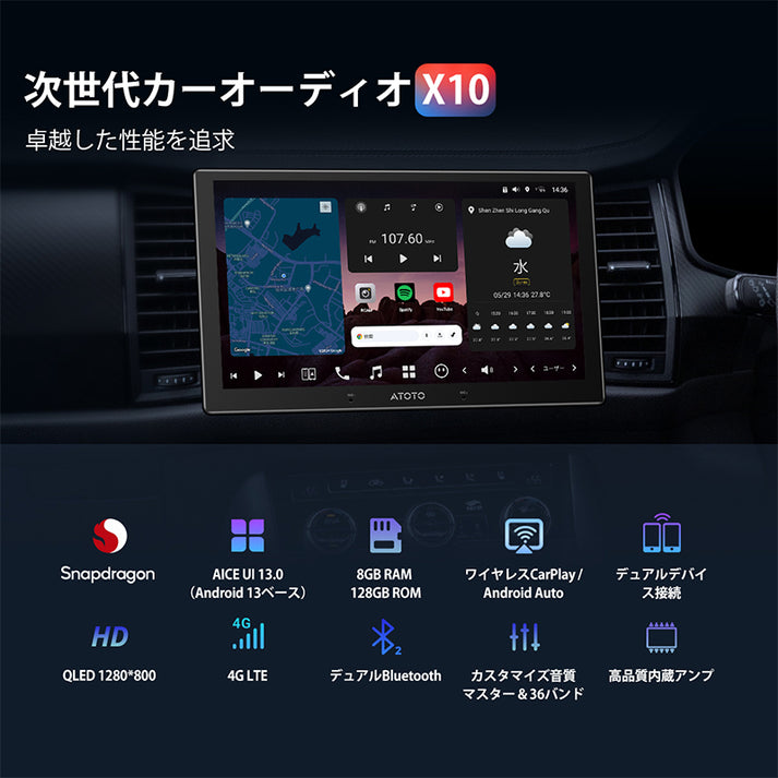 X10シリーズ – ATOTO JP Store 公式店